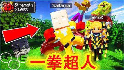 Minecraft我的世界：一拳打穿地球！一拳超人对战各种boss，通关mc！ Youtube