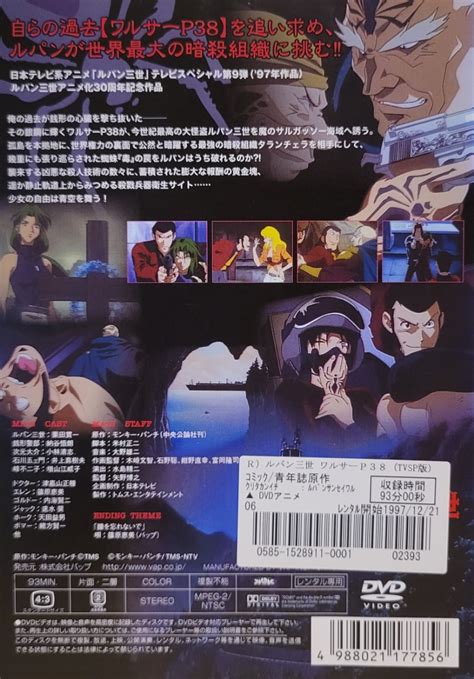 Yahooオークション 中古dvd ルパン三世 ～tvスペシャル～ ワルサーp 38