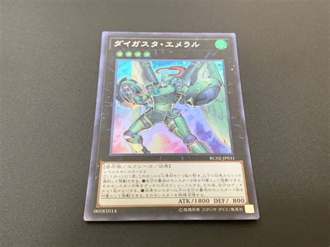 Yahooオークション 遊戯王 ダイガスタ・エメラル Rc02 Jp031 スー