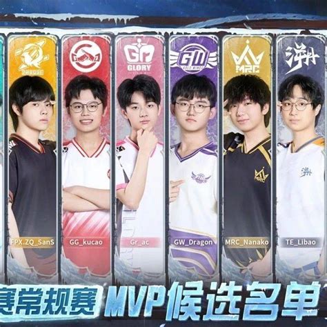 【2024ivl秋季赛】常规赛mvp评选候选名单公示！选票选手赛季