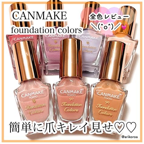 【限定マニキュア】ファンデーションカラーズ｜キャンメイクの使い方を徹底解説 Canmakeのネイルがリニューアルしてるよ🙌🏻💕 By あ