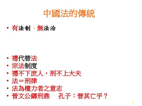 治秩序的政形成中西的比較 陳思賢 台灣大學政治系 5070報告 2014 11 ppt download