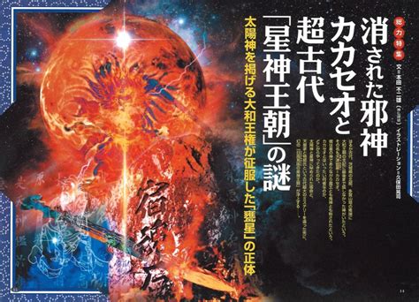 消された邪神カカセオと超古代「星神王朝」の謎／mutube＆特集紹介 2023年5月号｜webムー 世界の謎と不思議のニュース＆考察コラム