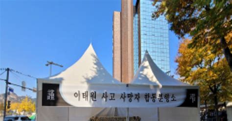서울시 25개 자치구 이태원 사고 사망자 합동분향소 설치