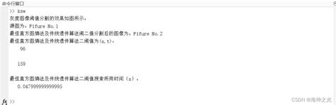 【图像分割】基于matlab最佳直方图熵法（ksw熵法）遗传算法图像二阈值分割【含matlab源码 3177期】基于图像熵的分割算法