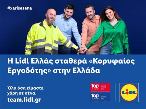 Για έβδομη συνεχόμενη χρονιά η Lidl Ελλάς «κορυφαίος εργοδότης σε