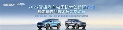 走进吉利汽车技术展示交流日，同星智能与您相约 上海同星智能科技有限公司
