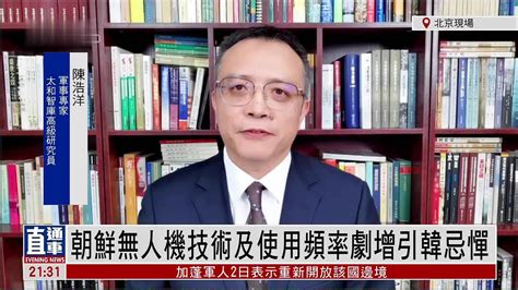 军事专家陈浩洋朝鲜无人机技术及使用频率剧增引韩忌惮 凤凰网视频 凤凰网