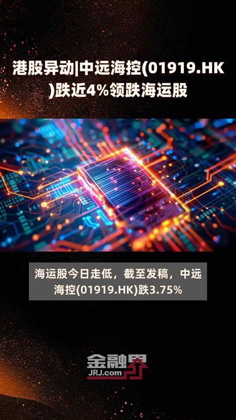 港股异动中远海控01919hk跌近4领跌海运股 快报凤凰网视频凤凰网