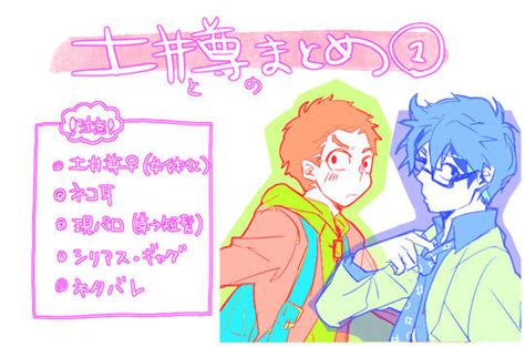 土井尊まとめ【腐向け】 Kuro