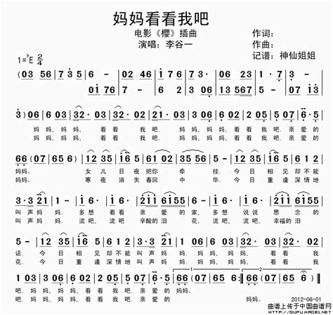 妈妈看看我吧简谱（电影《樱》插曲）康兵辉个人制谱园地中国曲谱网