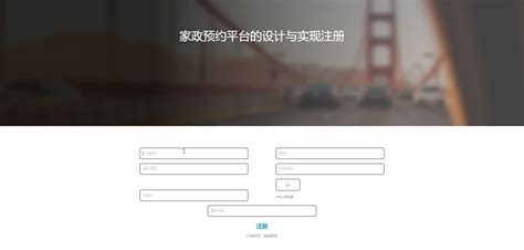 基于javaspringbootvue家政预约平台源码lw调试文档讲解等家政服务在线预约家庭保洁家政公司钟点工时间预约