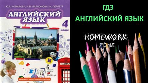 Учебник Английский язык 4 класс Комарова стр. 48 - 50 - YouTube