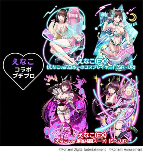📸 画像：えなこコラボプチプロ｜えなこ、『麻雀格闘倶楽部sp』とコラボイベント「日本一のコスプレイヤー」開催！