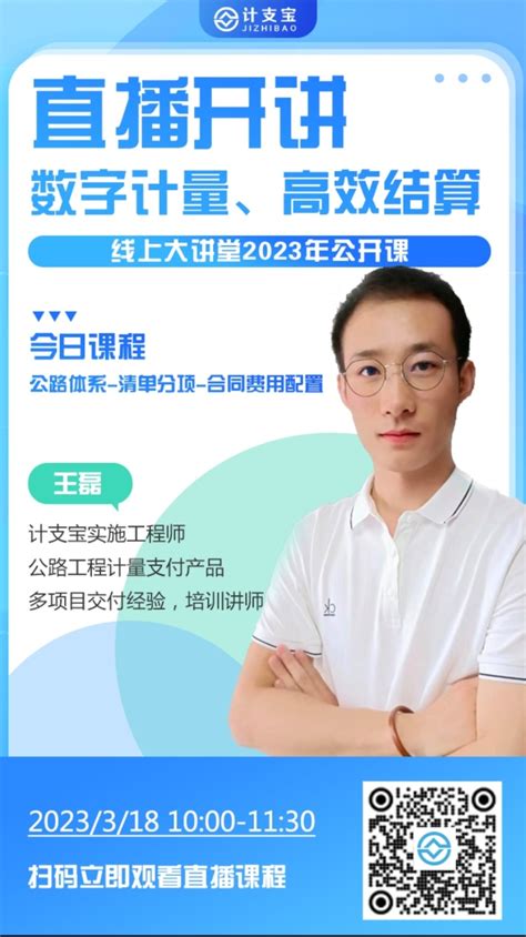 计支宝线上大讲堂2023年公开课——公路清单分项 合同费用配置 计支宝