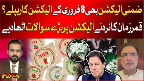 By Election Is A Replay Of February 8 Elections Rigging In Elections