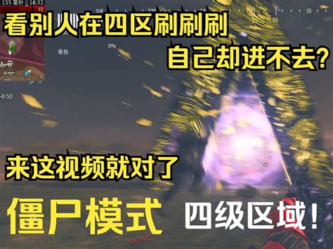 【使命召唤 僵尸模式】全网最详细、最保姆的四区（以太裂缝）攻略 沙拉sarada 沙拉sarada 哔哩哔哩视频