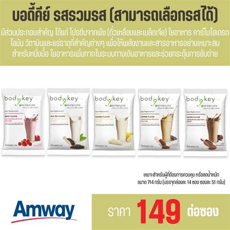 Bodykey Nutrilite Amway บอดี้คีย์ แอมเวย์ สูตรใหม่ เพิ่มโปรตีน แบ่งซอง