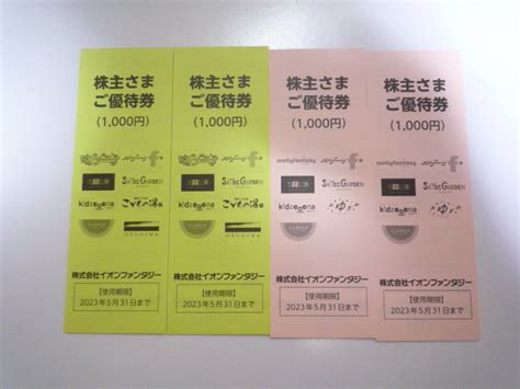 【未使用】送料無料 イオンファンタジーの株主優待券4000円分 の落札情報詳細 ヤフオク落札価格情報 オークフリー