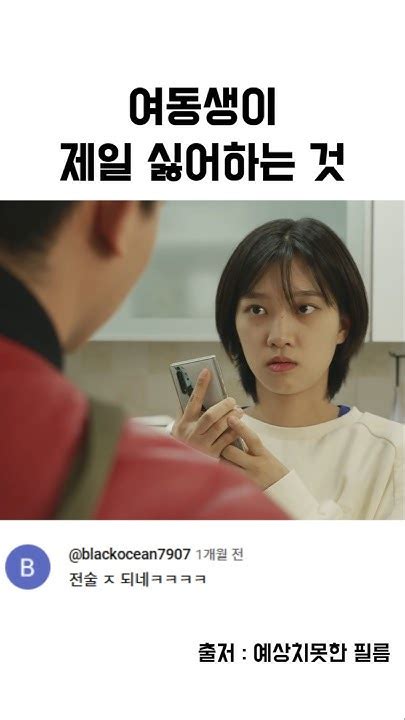 여동생이 제일 싫어하는 것 Youtube