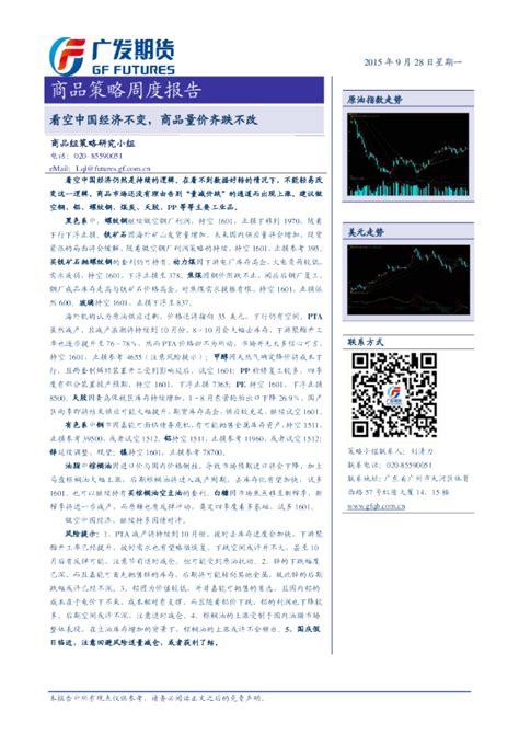 商品策略周度报告：看空中国经济不变，商品量价齐跌不改