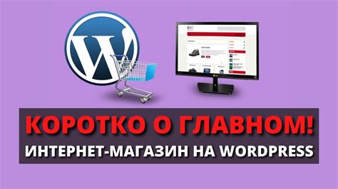 Интернет магазин на Wordpress Как создать интернет магазин Woocommerce Youtube
