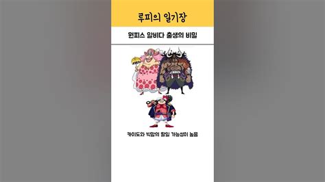 원피스 알비다 출생의 비밀 Youtube