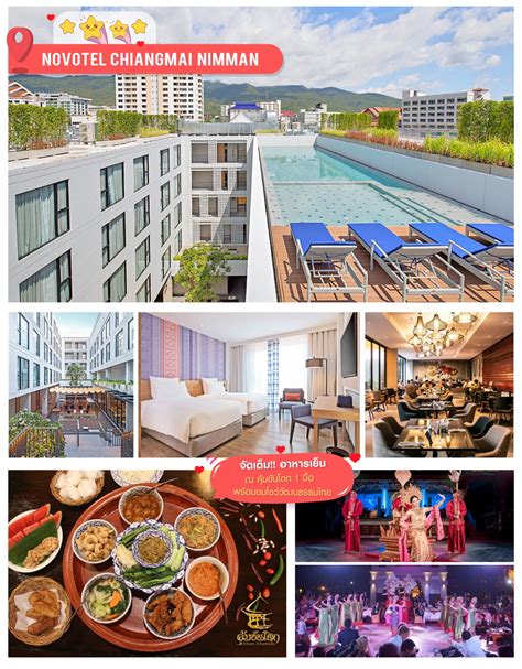 โนโวเทล เชียงใหม่ นิมมาน เจอร์นีย์ฮับ 2 วัน 1 คืน