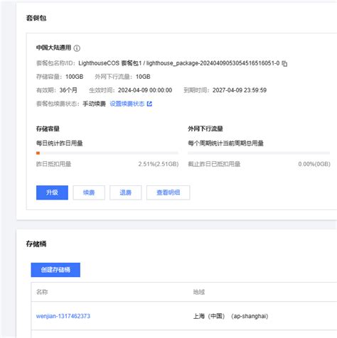 腾讯云 COS添加桶显示不正常无法显示轻量存储的桶只显示对象储存内的 Panel 社区论坛 FIT CLOUD 飞致云