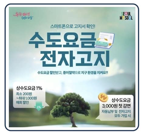 서울시 수도요금 감면 혜택 신청 방법 How To