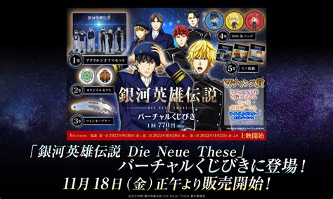 銀河英雄伝説│公式ポータルサイト