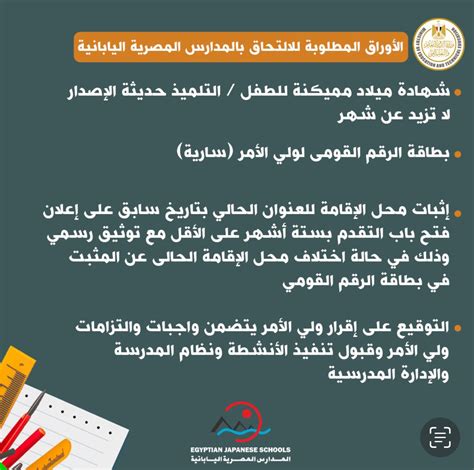 التعليم تعلن فتح باب التقديم للمدارس المصرية اليابانية 2025