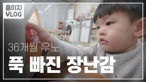 놓칠게 없는 36 7개월 형제 육아 브이로그ㅣ키즈팬션 장난감 추천ㅣ Youtube