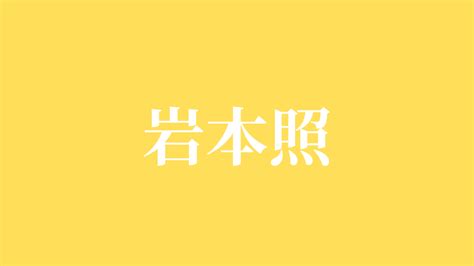 Snow Man 阿部亮平 ドラマ「あなたを奪ったその日から」出演決定！ Snow Man Information