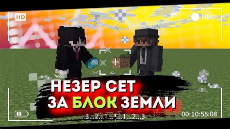 Как получить ТОП НЕЗЕР сет имея только блок земли Mcbox Youtube
