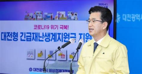 대전시 긴급재난생계지원금 6일부터 신청받는다