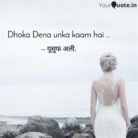 Dhoka Dena Unka Kaam Hai Quotes And Writings By Yousuf Ali Yourquote