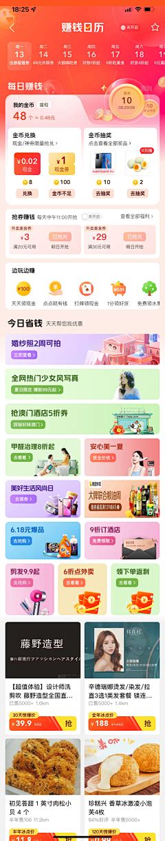 App签到 花瓣网陪你做生活的设计师