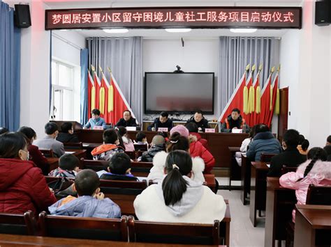 青海省儿童福利协会“留守困境儿童社会工作服务项目”启动 知乎