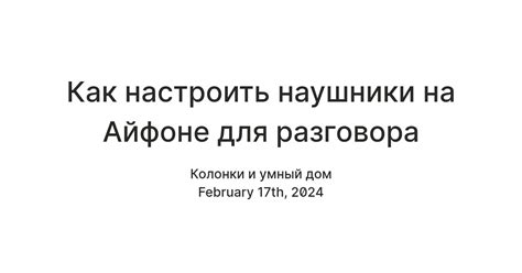 Как настроить наушники на Айфоне для разговора — Teletype