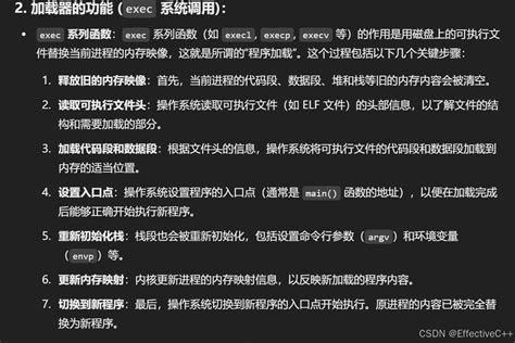 linux 进程程序替换 linux替换执行中的程序 csdn博客