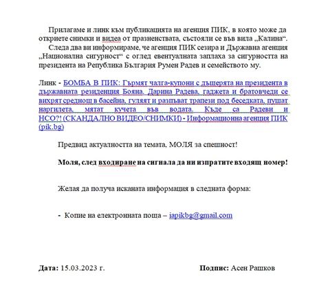 ЕКШЪН НА МАКС СИГНАЛ С ТЕЖКИ ВЪПРОСИ до НСО за разюзданите купони на Дарина Радева в резиденция