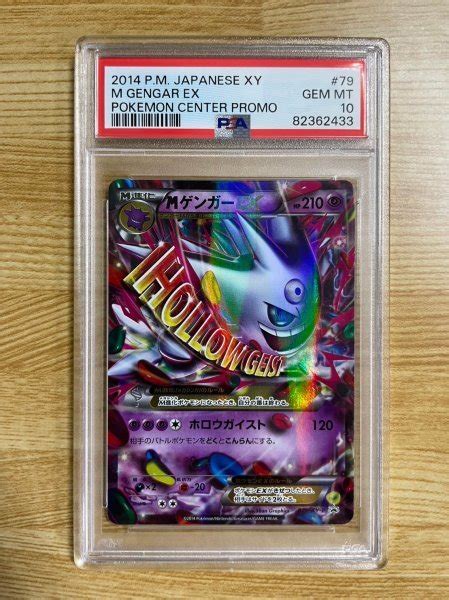 Yahooオークション 【psa10】ポケモンカード Mゲンガーex 079xy P