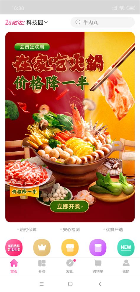 每日优鲜