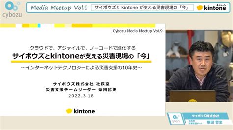 サイボウズ 「kintone」の製品prのためのメディアセミナーを継続開催｜共同ピーアール株式会社 オンラインプレスルーム