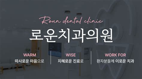 부산 용호동 로운치과 오스템 임플란트 연구 자문의 임플란트 중점 진료