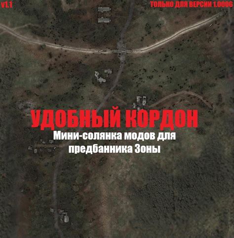 Удобный Кордон V1 1 File Moddb