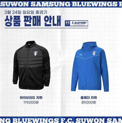 24일 블루윙즈 오피셜스토어 신상품 판매안내 국내축구 에펨코리아