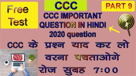 Ccc Course In Hindi Question Answer Ccc Computer Course Question And