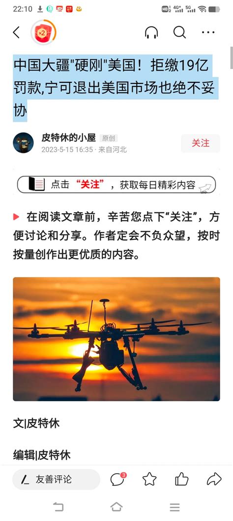 中国大疆硬刚美国！拒缴19亿罚款，宁可退出美国市场也绝不 爱卡汽车网论坛